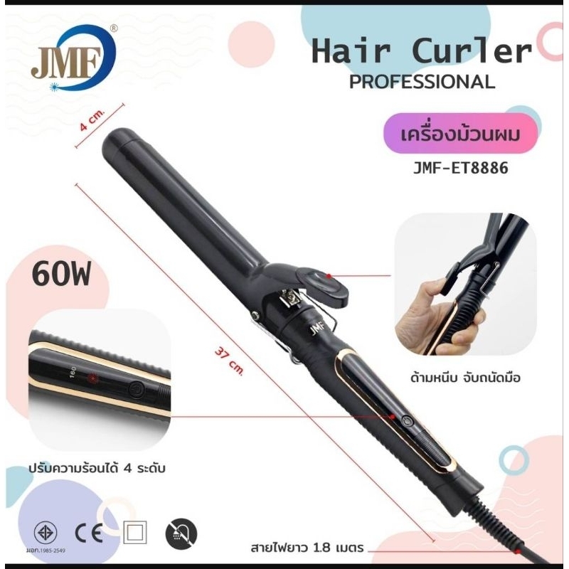 FHG12 CKL 730 JMF8886 ปรับความร้อนได้ เครื่องม้วนผม ร้อนเร็ว ถนอมผม แกนม้วนผม แกนม้วนเซรามิค CB ...