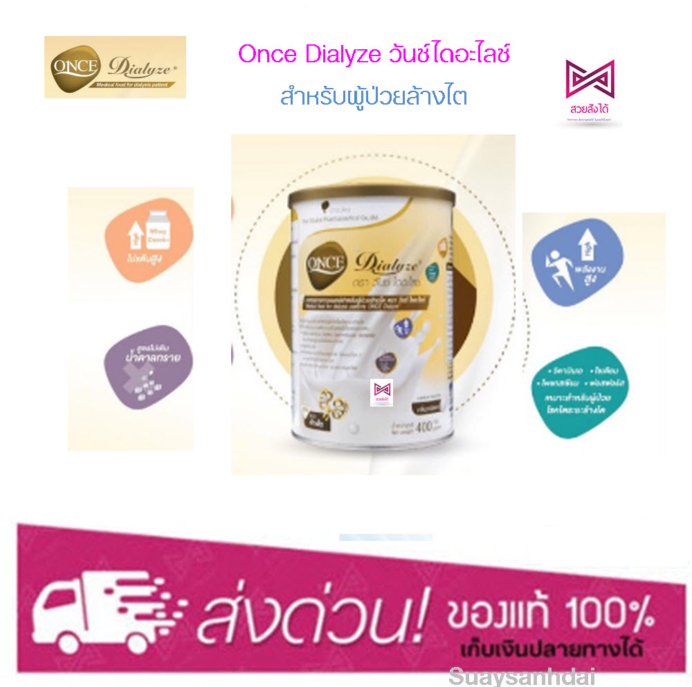 [ลงใหม่ทุกเดือน] Once Dialyze วันซ์ไดอะไลซ์ อาหารทางการแพทย์สำหรับ ...