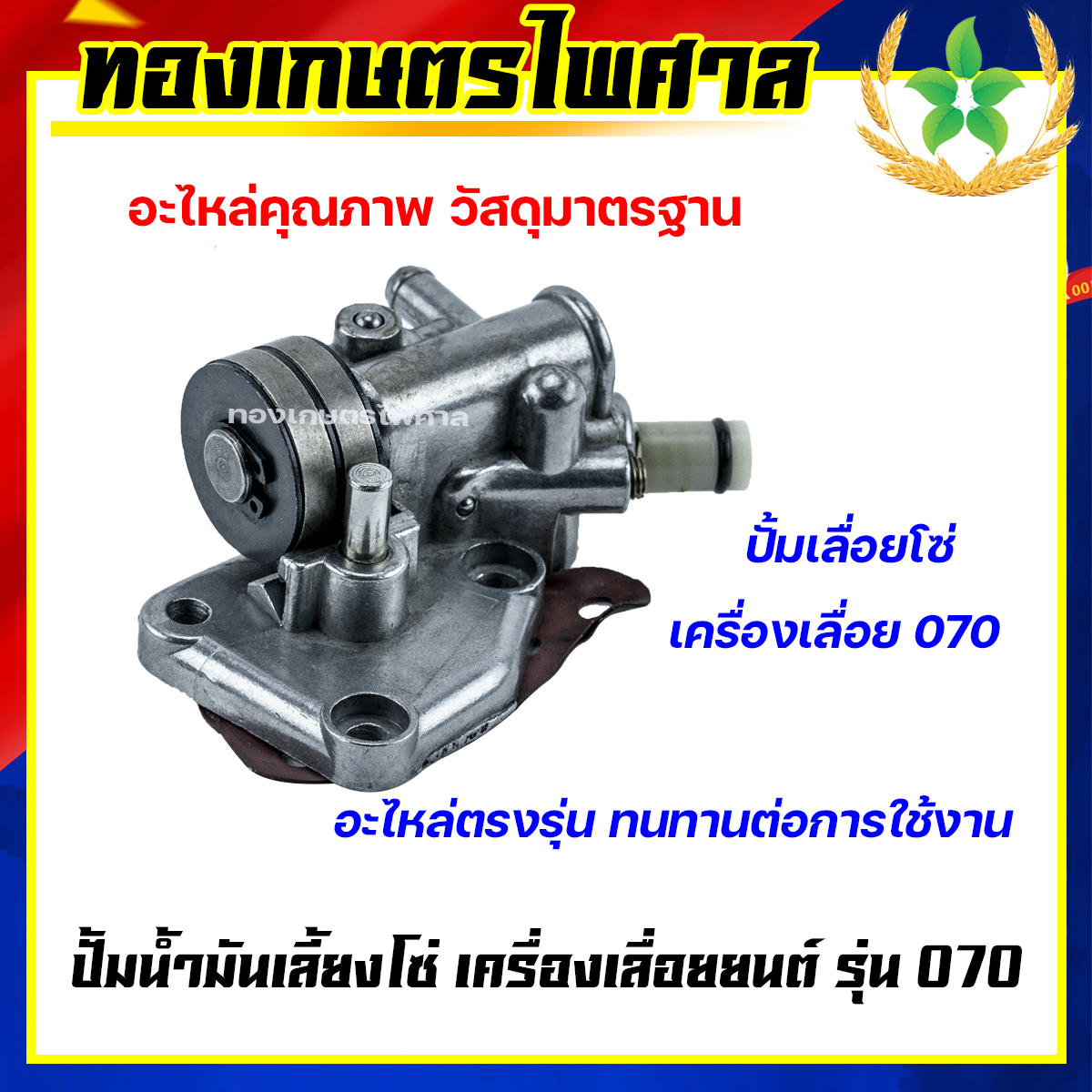 ปั้มน้ำมันเลี้ยงโซ่ เครื่องเลื่อยยนต์ รุ่น 070 | Lazada.co.th