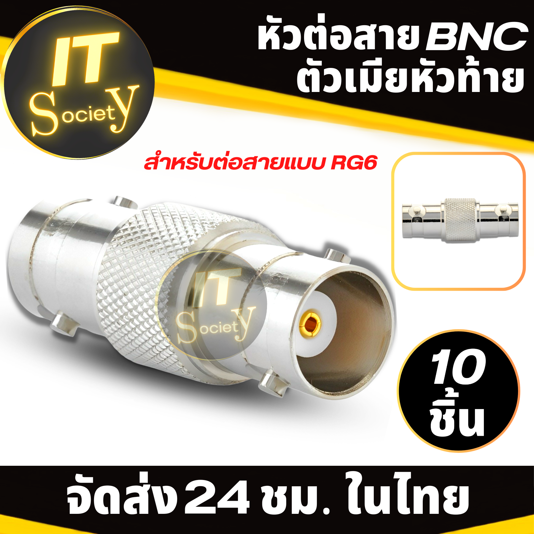 ตัวต่อ BNC หัวต่อสาย BNC ตัวเมียหัวท้าย หัวต่อสายสัญญาณ RG6 Adapter RG6 แจ๊ค BNCตัวเมีย ตัวต่อ ...