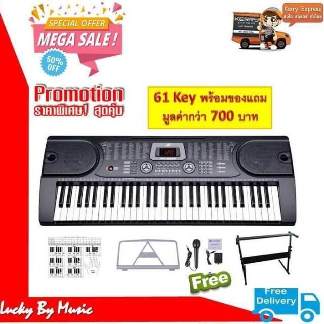 ราคาปัจจุบัน MK คีย์บอร์ด 61 คีย์ใหญ่มาตรฐาน รุ่น MK-2089 (61 Key ...
