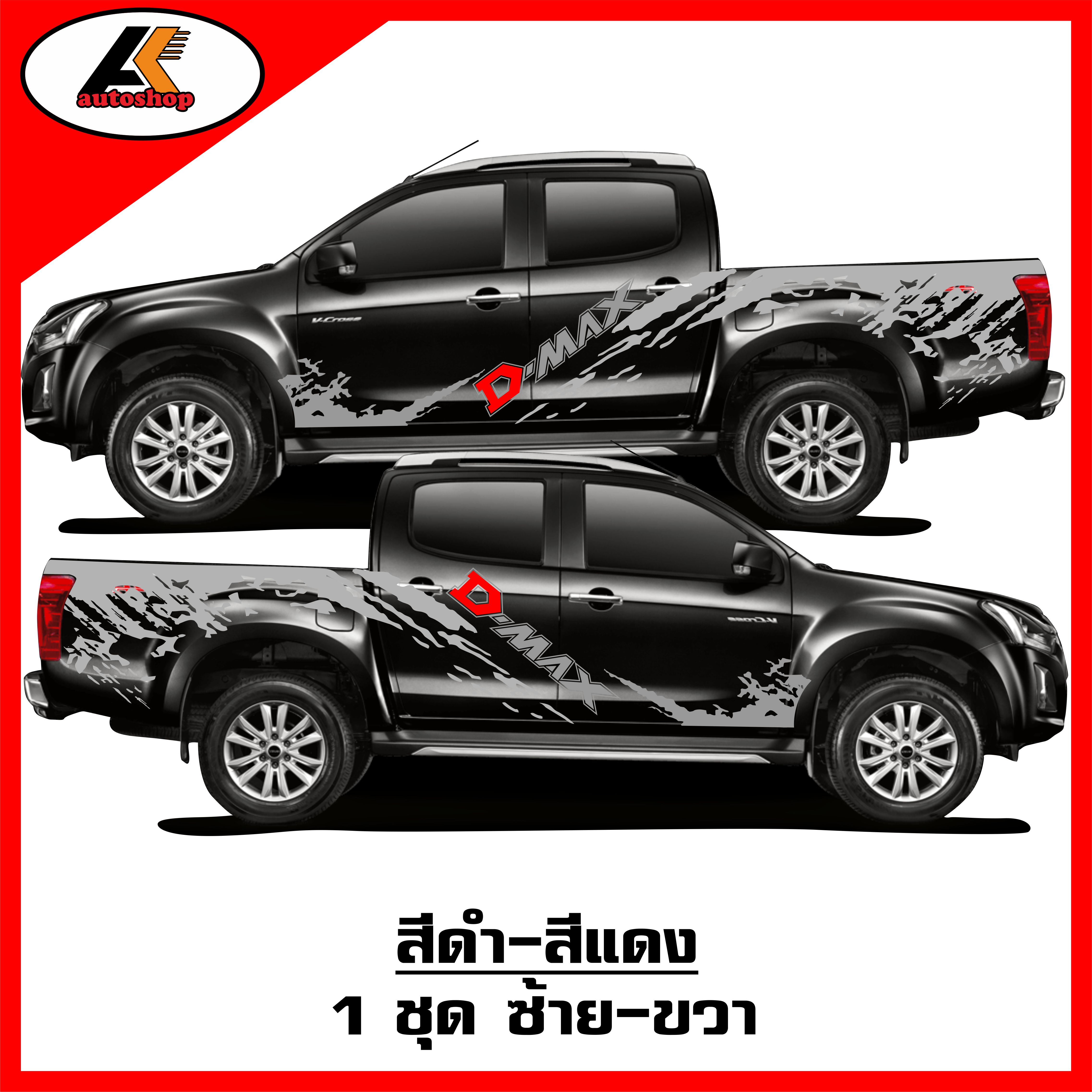 Isuzu D-MAX สติ๊กเกอร์แต่งลายโคลนดีแม๊ก ชุดแต่งดีแม๊ก สติ๊กเกอร์ซิ่ง ...