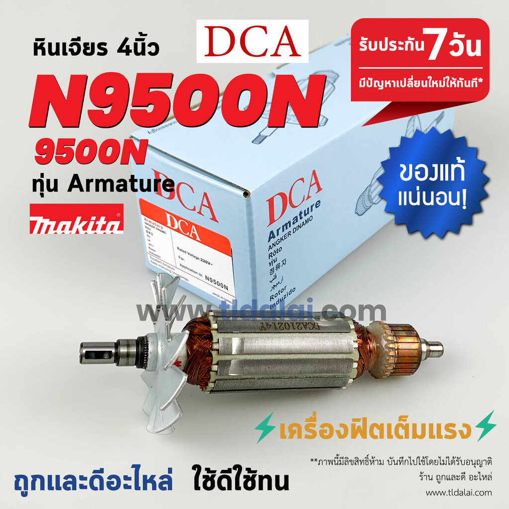 💥ทุ่น DCA💥 ทุ่นหินเจียร 4นิ้ว Makita มากีต้า รุ่น N9500N, 9500N ขดลวด ...