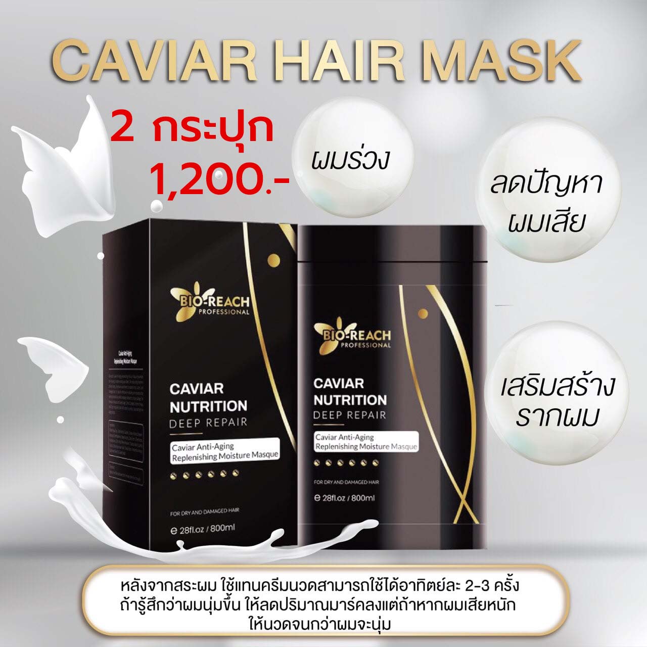 Bio-Reach Professional มาร์กผมคาเวียร์ Caviar Hair Mask มาร์กผมน้ำแตก ...