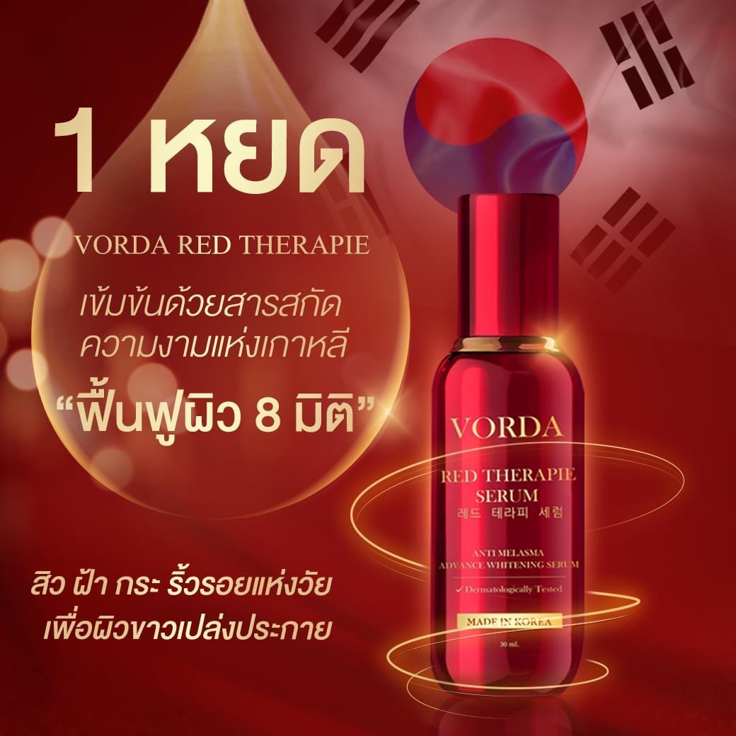 1 ขวด Vorda Red Therapie Luxury Serum เซรั่มจักรพรรดินีจากเกาหลี 30 ml. พร้อมส่ง - Vorda Dealer ...