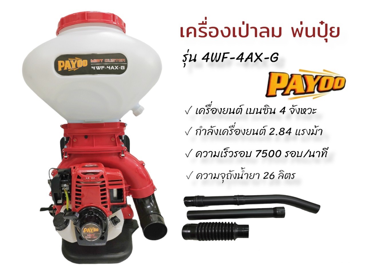 BigBlueMall ถังพ่นยาไฟฟ้าถังฉีดถังพ่น (2Socket) 20 ลิตร ตรานกยูง สีแดง รุ่น 10300076 ...