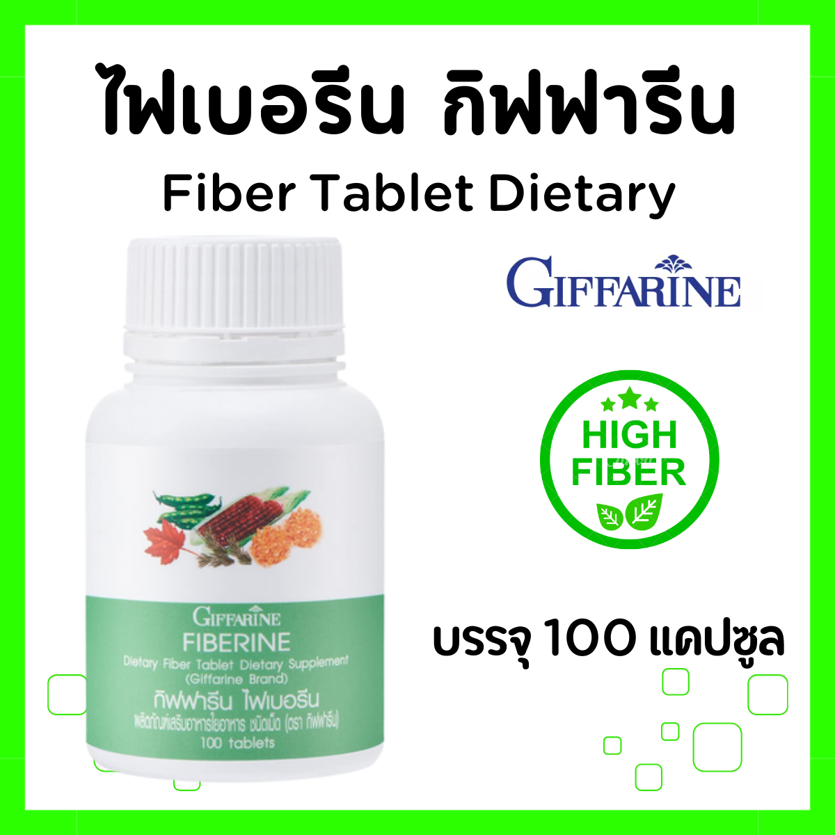 อาหารเสริม กิฟฟารีน ไฟเบอร์ผัก เม็ดผัก ใยอาหารชนิดเม็ด ไฟเบอรีน fiber ...