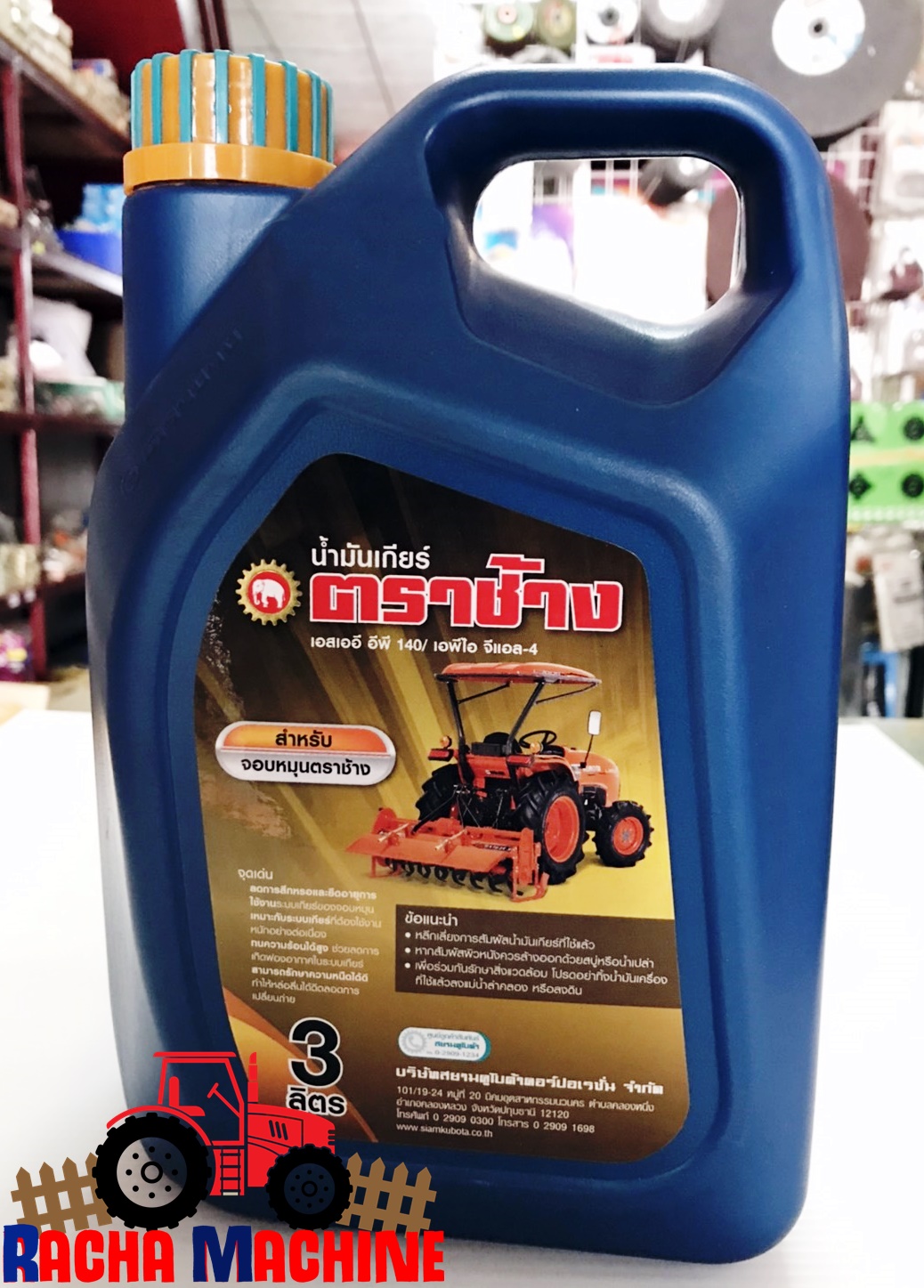 น้ำมันเกียร์ ตราช้าง , น้ำมันเกียร์ สำหรับจอบหมุน ตราช้าง SAE EP 140 ...