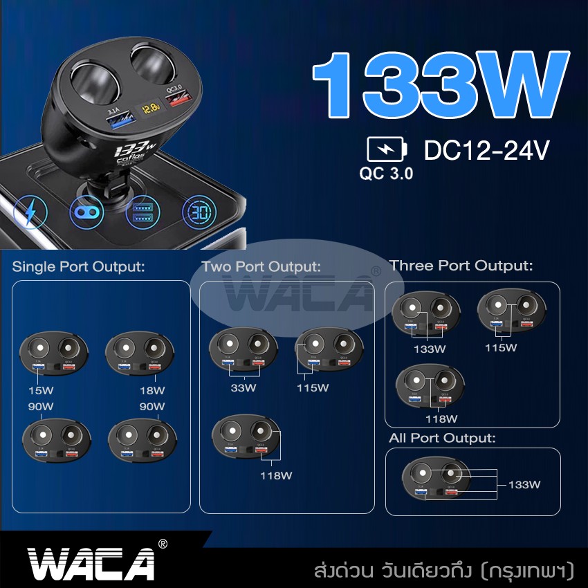 caflas 133W Car Charger 1ชิ้น QC3.0 ที่ชาร์จในรถ ที่ชาร์จเสียบที่จุดไฟ Power Ocean In-Car ...
