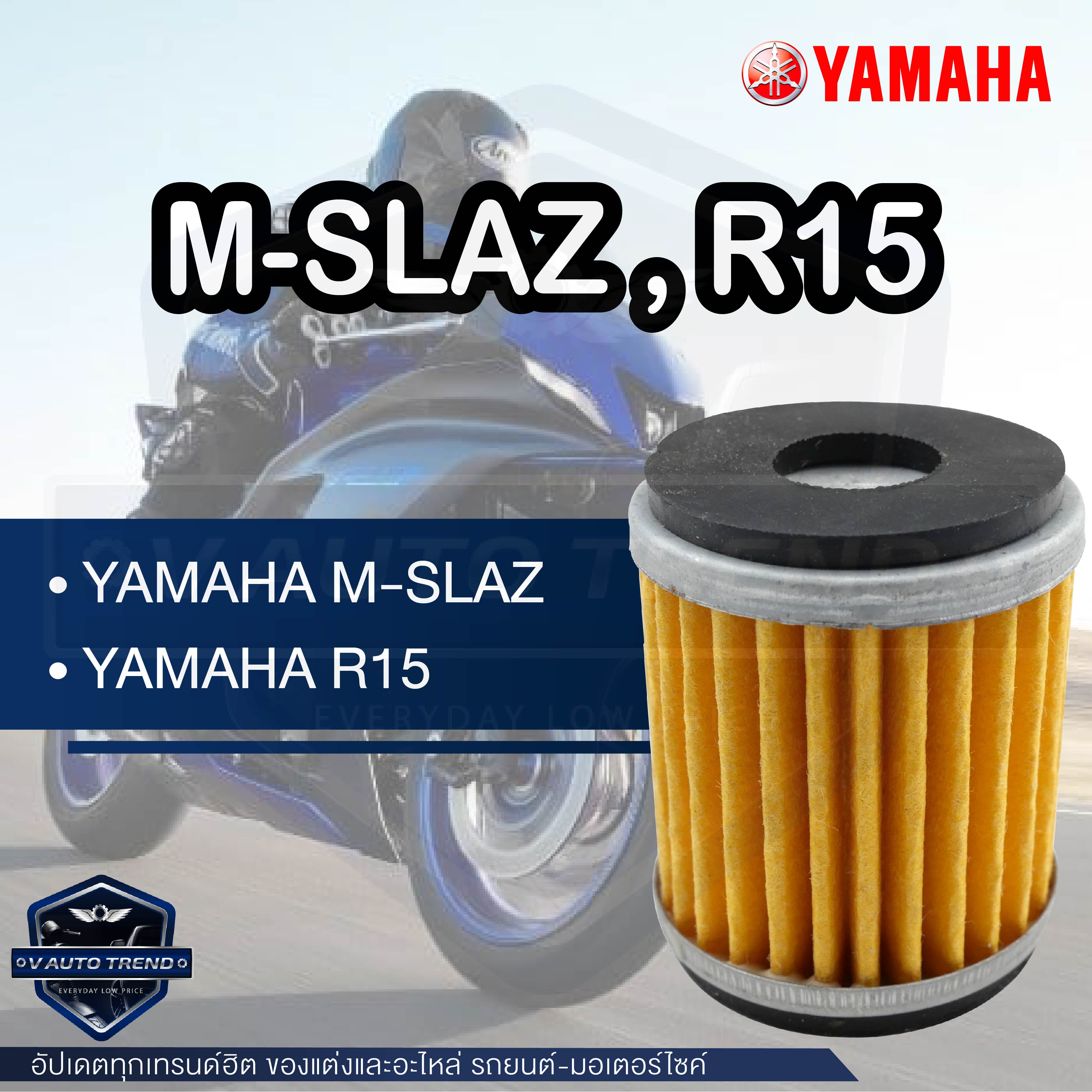 ไส้กรอง น้ำมันเครื่อง มอเตอร์ไซค์ YAMAHA M-SLAZ,R15 ,YZF-R15 และ ...