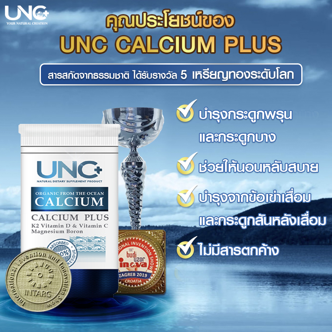 UNC Set อยู่ยงคงกะพัน อาหารเสริมเพื่อสุขภาพ UNC Calcium Plus 2 + Projoin 2 + Your Begin 2 + I ...