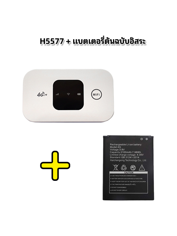H5577 ไวไฟพกพา 4G Router WiFi แบบพกพา เราเตอร์ ซิมการ์ด ใช้ได้กับซิมทุก ...