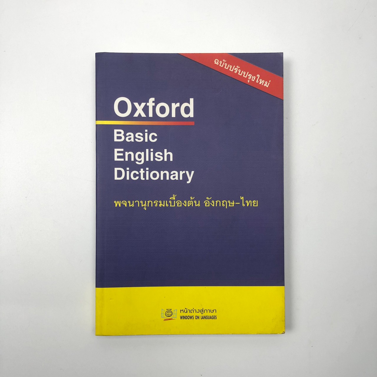 Oxford Basic English Dictionary พจนานุกรมเบื้องต้น อังกฤษ-ไทย - หนังสือ ...