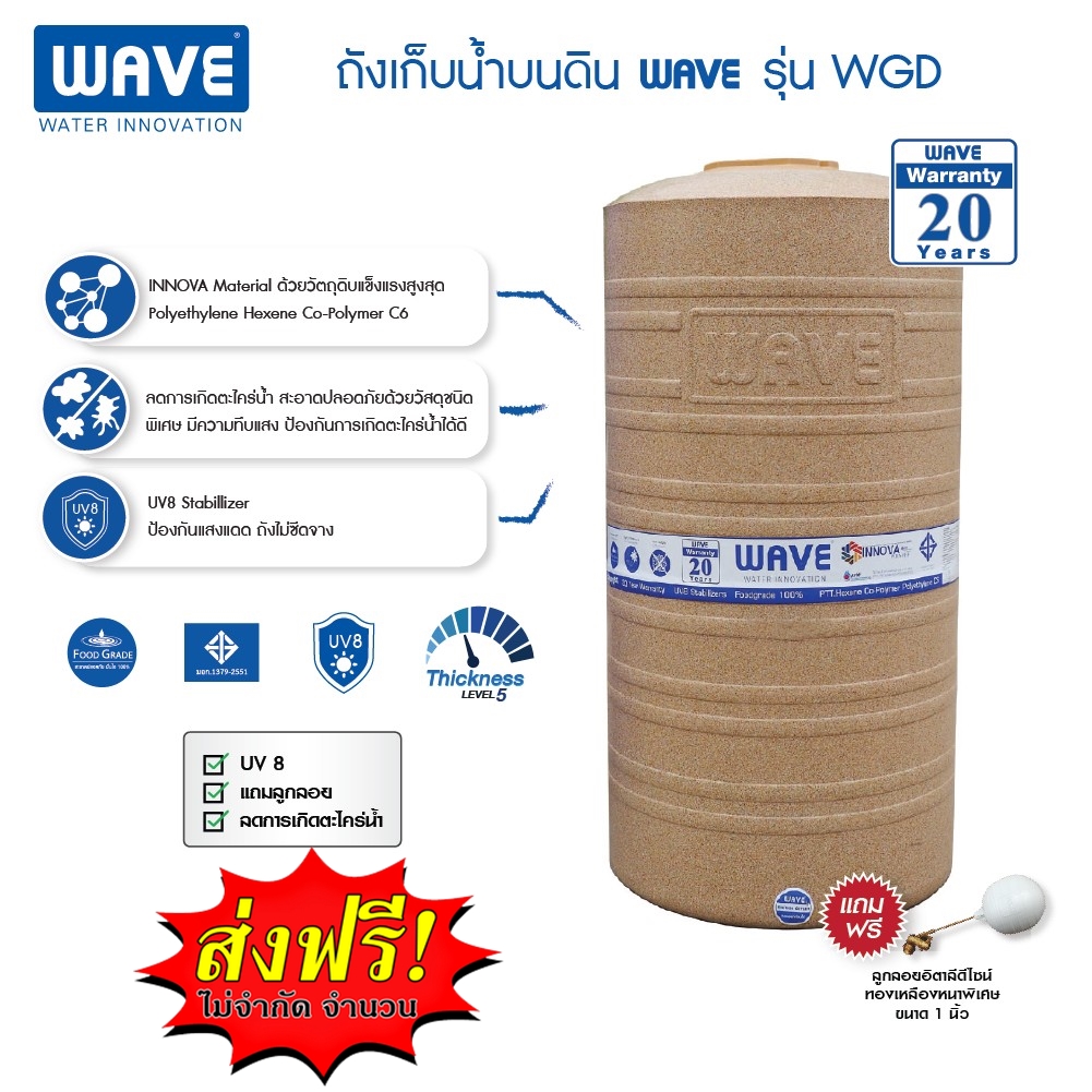 ถังเก็บน้ำ WAVE WGD กันรังสี UV8 ป้องกันการเกิดตะไคร่น้ำ สีสวยสดเสมอ ...