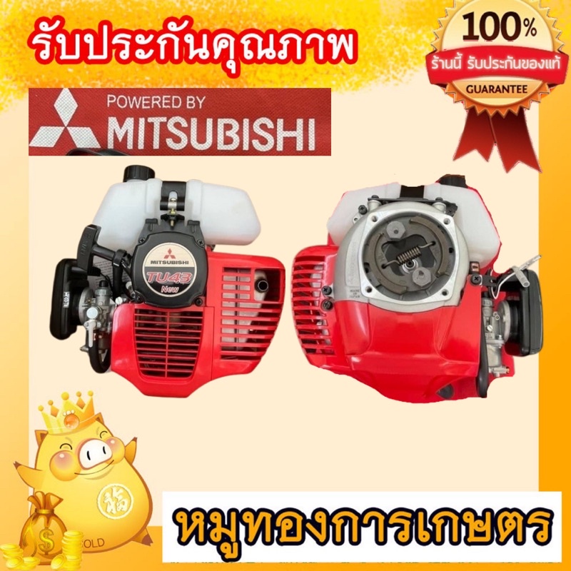 หัวเครื่องตัดหญ้ามิตซูบิชิแท้ขนาด41cc เครื่องตัดหญ้า มิตซูบิชิ TU43 ...