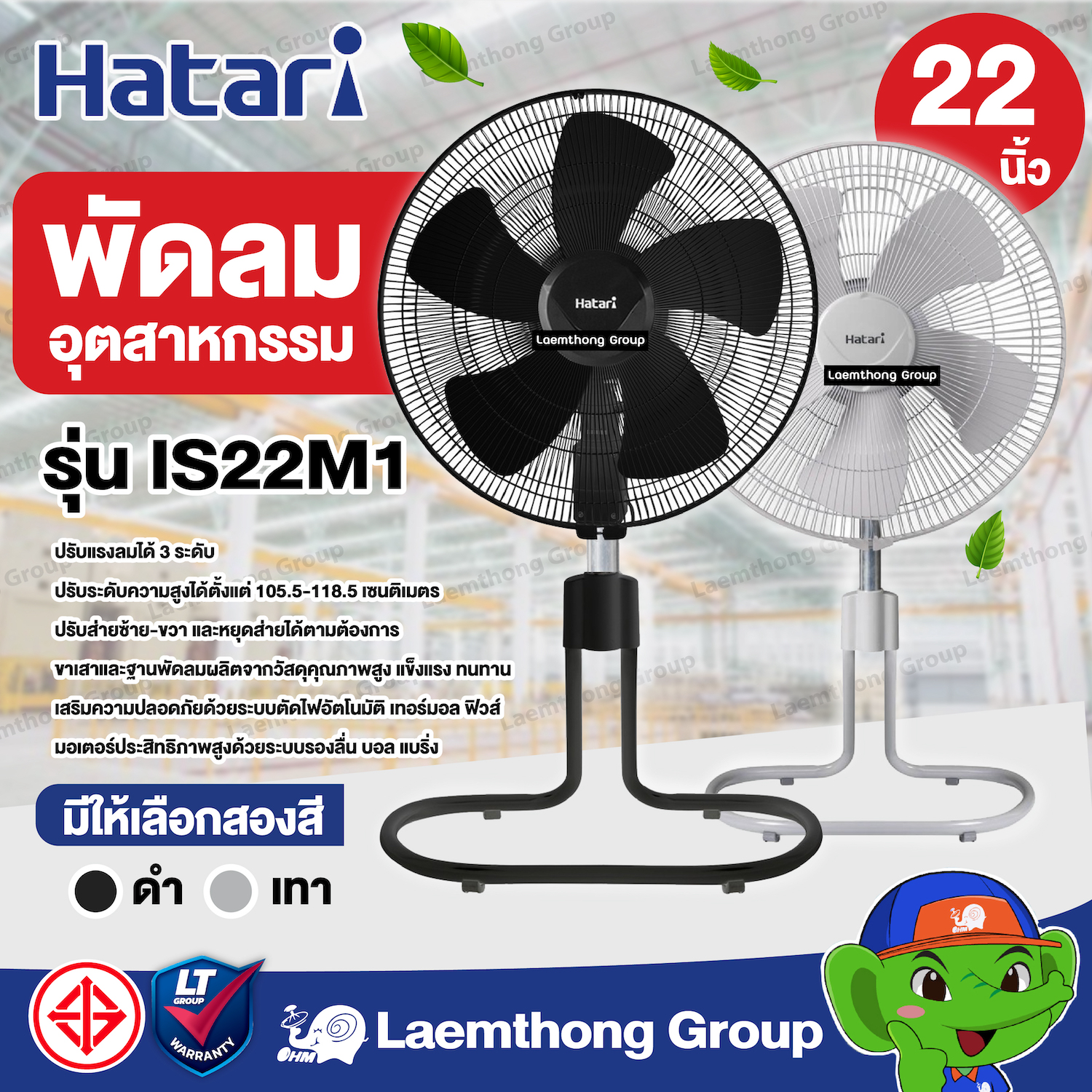 Hatari พัดลมอุตสาหกรรม 22นิ้ว รุ่น IS22M1 (สีดำสีเทา) พร้อมส่ง ltgroup ...