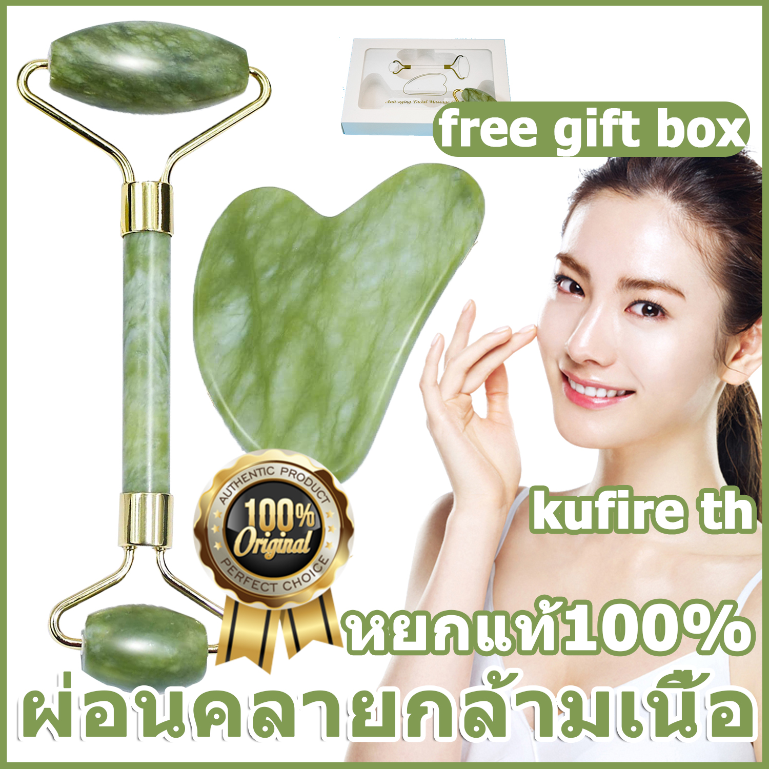 Forrest Jade roller and Gua Sha set ฟอร์เรสท์ ลูกกลิ้งหยก กัวซา เชท ...
