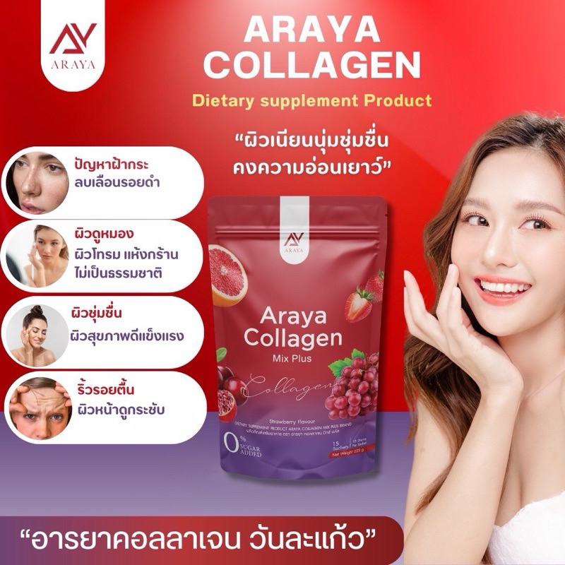 Araya Collagen Mix Plus อารายา คอลลาเจน มิกซ์พลัส 15 ซองห่อ 2 ห่อ คอลลาเจนผิวใส ดูแลปัญหาผิว ...
