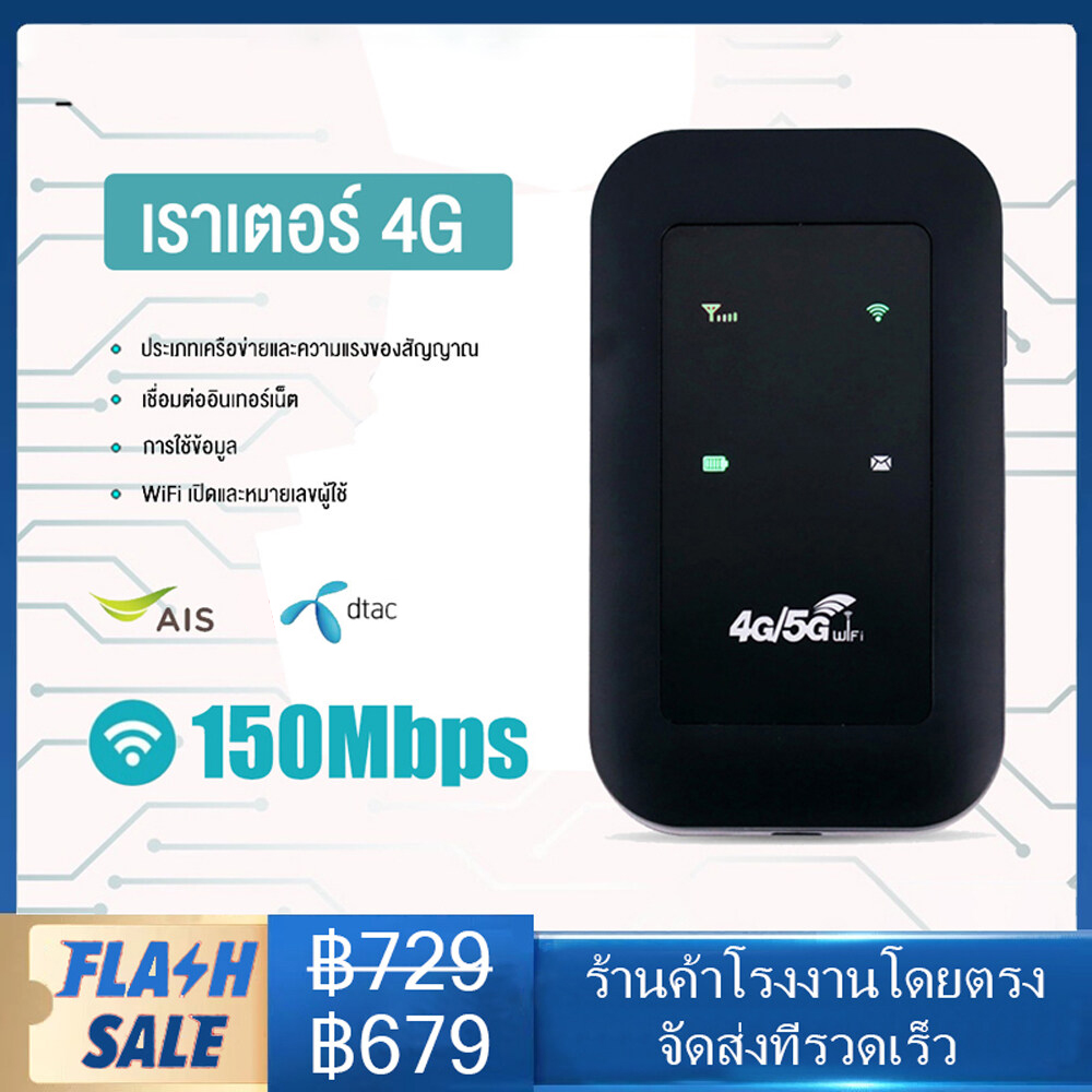 4G Pocket WiFi โมบายไวไฟ เราเตอร์ไร้สาย เราเตอร์ใส่ซิม เร้าเตอร์ไวไฟ ใส่ซิม ไร้สาย ความเร็ว 150 ...