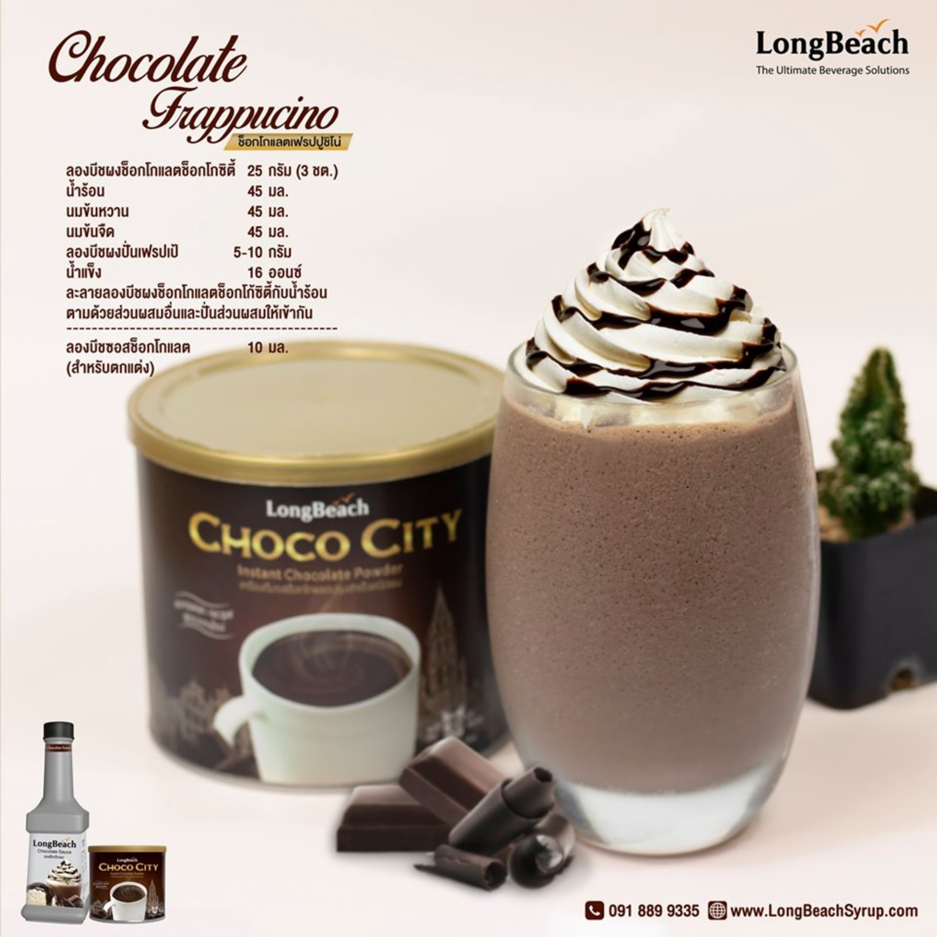 ลองบีชผงช็อกโก้ซิตี้ ชนิดกระป๋อง (400g.) LongBeach Choco City Chocolate ...