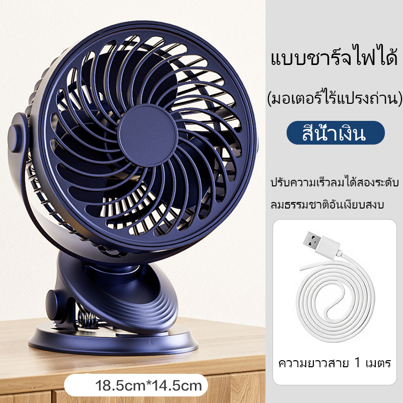 จัดส่งภายใน 24 ชั่วโมง🛺พัดรมแบบหนีบ USB พัดลมหนีบได้ มือถือ/ยืน/แขวน ...