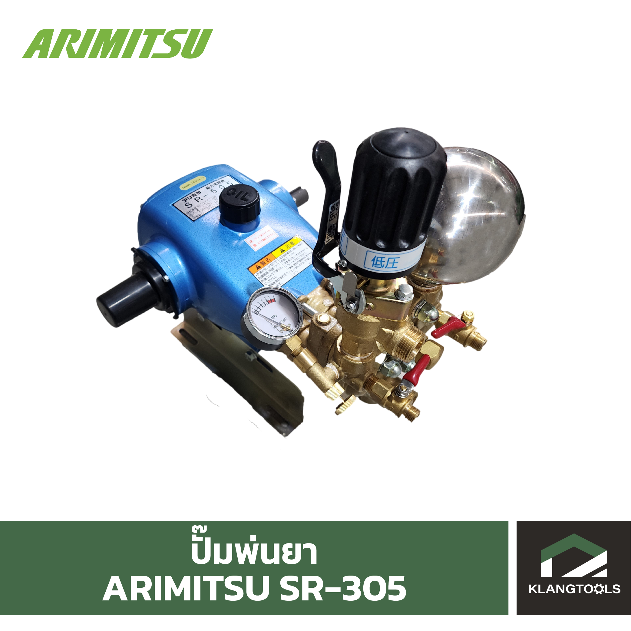 ปั๊มพ่นยา ARIMITSU รุ่น SR-305 Made in Japan** | Lazada.co.th