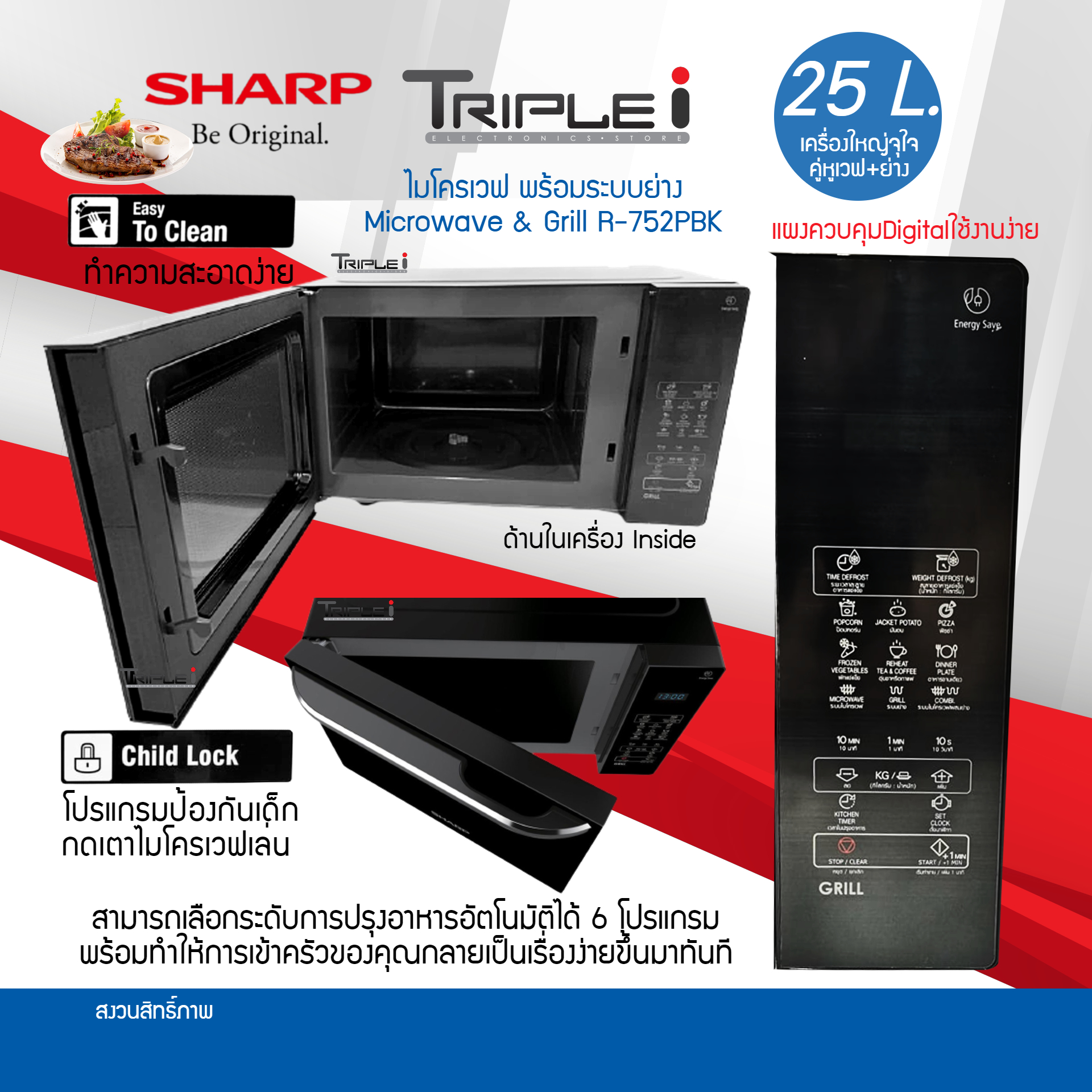 SHARP ไมโครเวฟ ดิจิตอล (25 ลิตร) รุ่น R-752PBK เตาอบไมโครเวฟพร้อมระบบย่าง 1000Wเวฟ 900W รับ ...