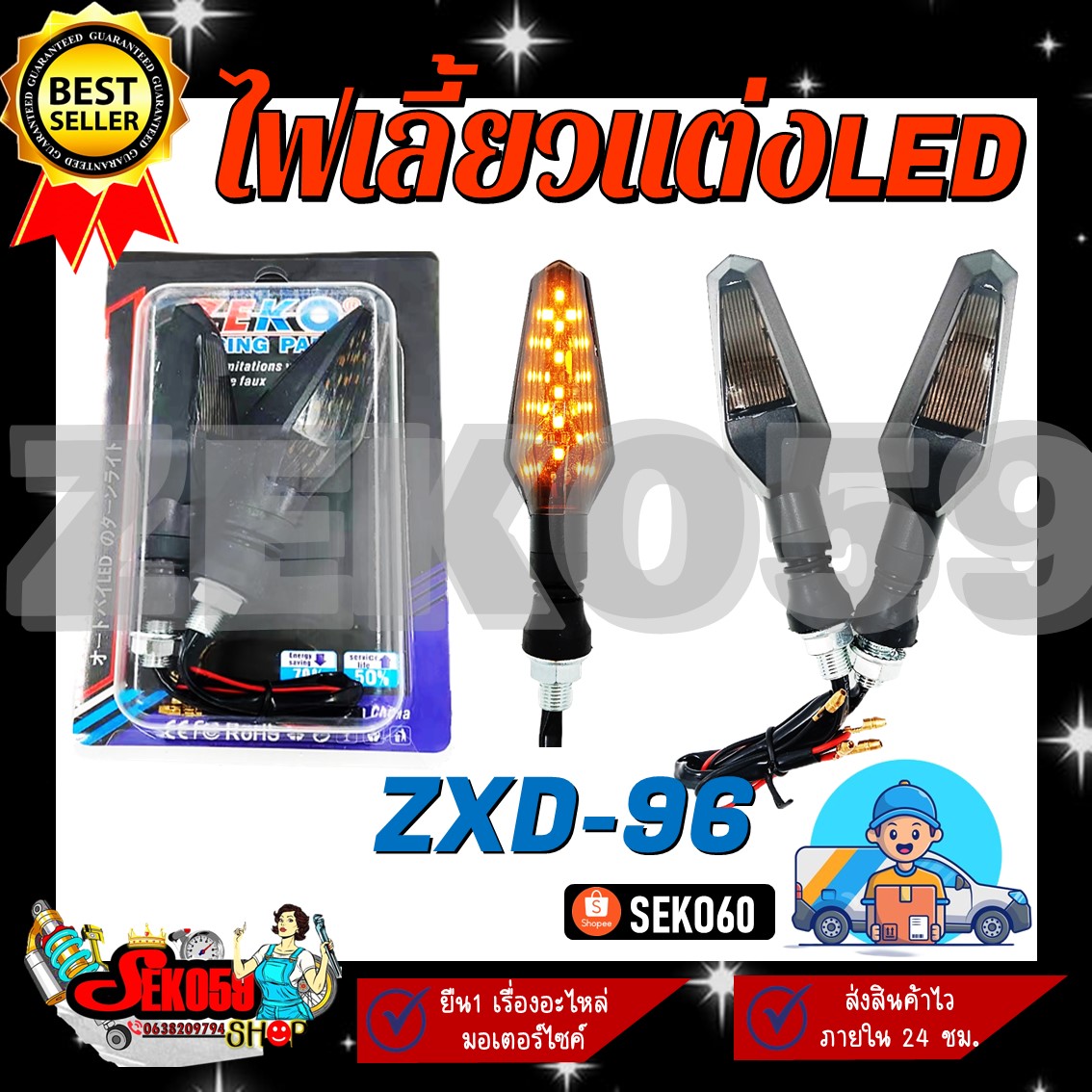 ไฟเลี้ยวแต่ง ไฟเลี้ยวมอเตอร์ไซต์ LED (เป็นคู่) **ZXD-96** ลดแรง ...