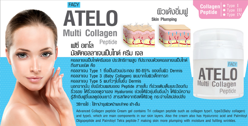 เฟซี่ อเทโล มัลติคอลลาเจนเป็บไทด์ ครีม เจล 30 กรัม Facy Atelo Multi ...