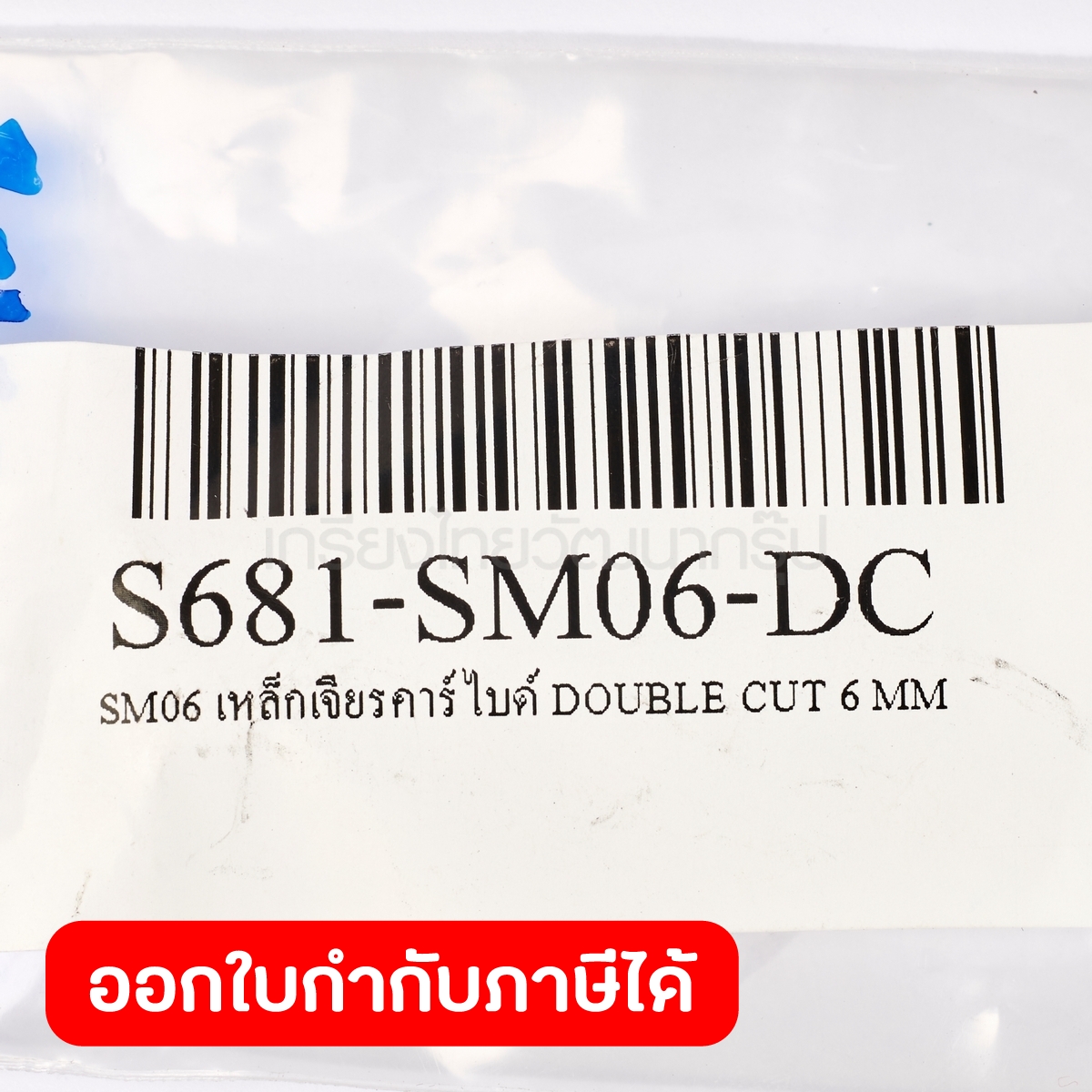 SM06 เหล็กเจียรคาร์ไบด์ DOUBLE CUT 6 MM - KTW GROUP - ThaiPick
