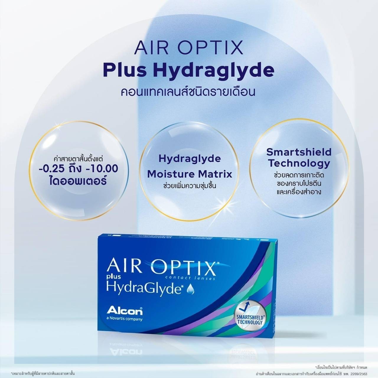 Alcon AIR OPTIX plus HydraGlyde contact lenses monthly - NiceLifeHome ...