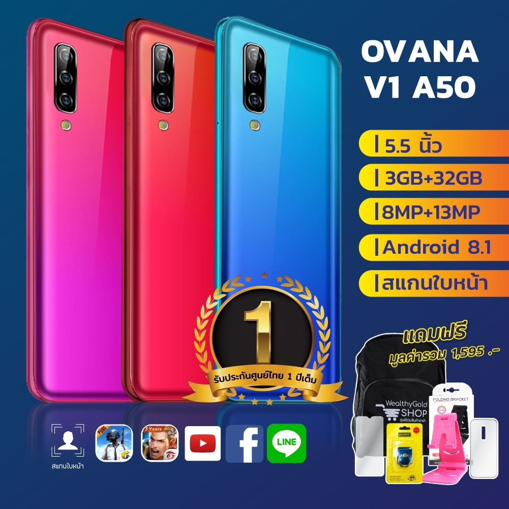 สมาร์ทโฟน OVANA V1 A50 จอ 5.5 นิ้ว Ram3 Rom 32G รับประกันศูนย์ 1 ปีเต็ม ...