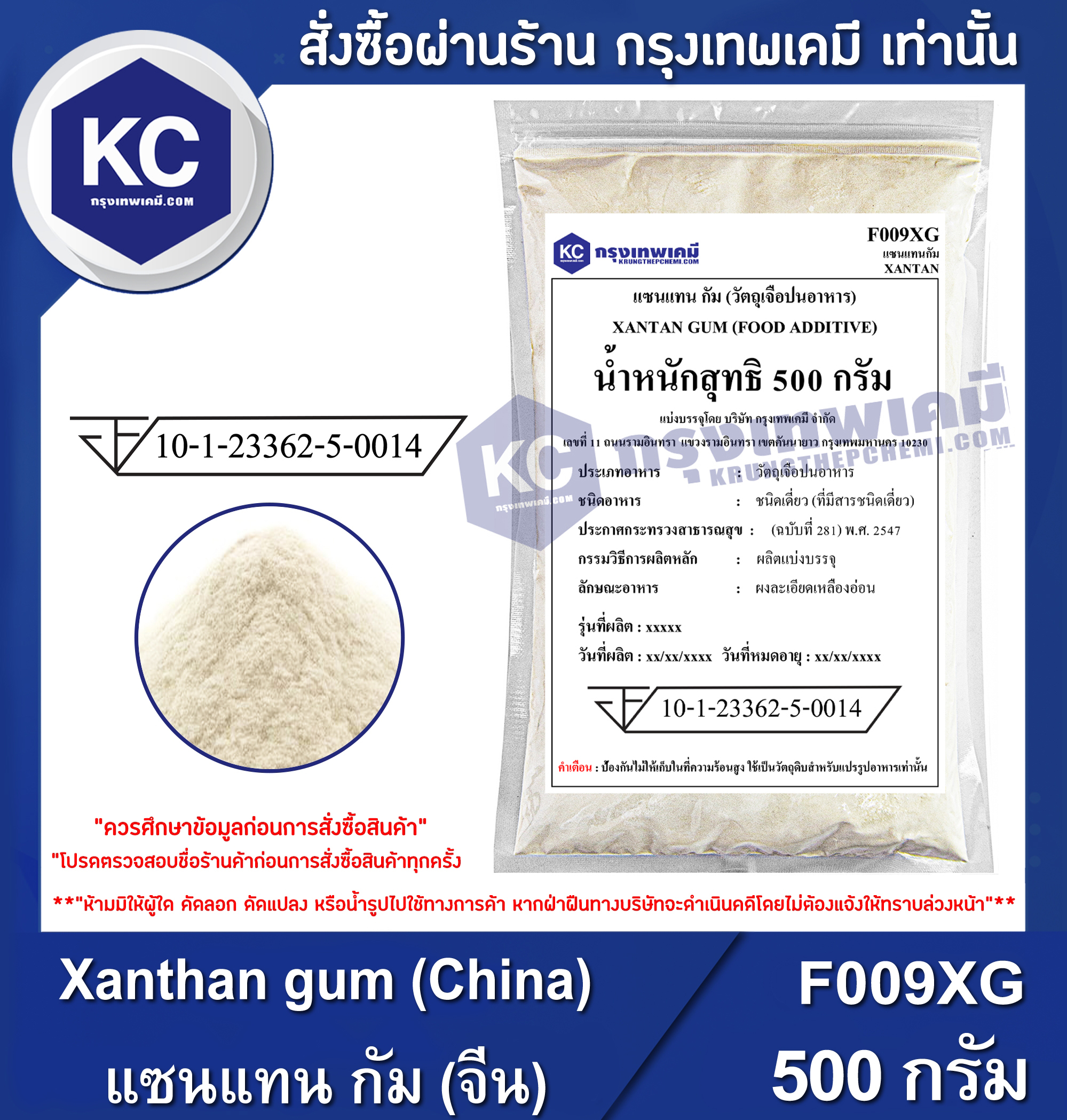 Xanthan gum (China) 500 g. : แซนแทน กัม (จีน) 500 กรัม (F009XG ...