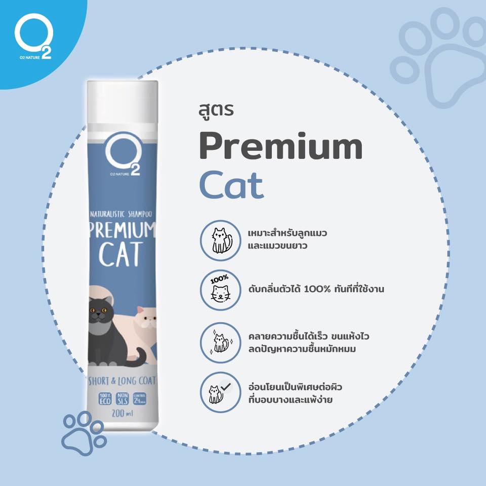 O2 Cat Premium Shampoo แชมพูแมว ดับกลิ่นตัวได้ 100% ทันทีที่ใช้งาน ...