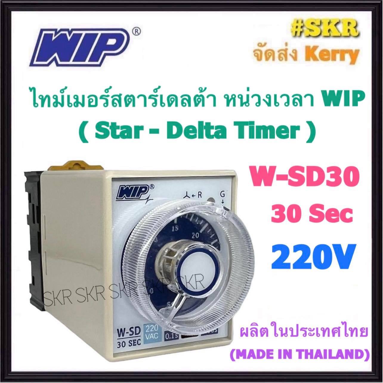 WIP ไทม์เมอร์สตาร์เดลต้า หน่วงเวลา W-SD 220V 380V หน่วงเวลา ( 30 วินาที ...