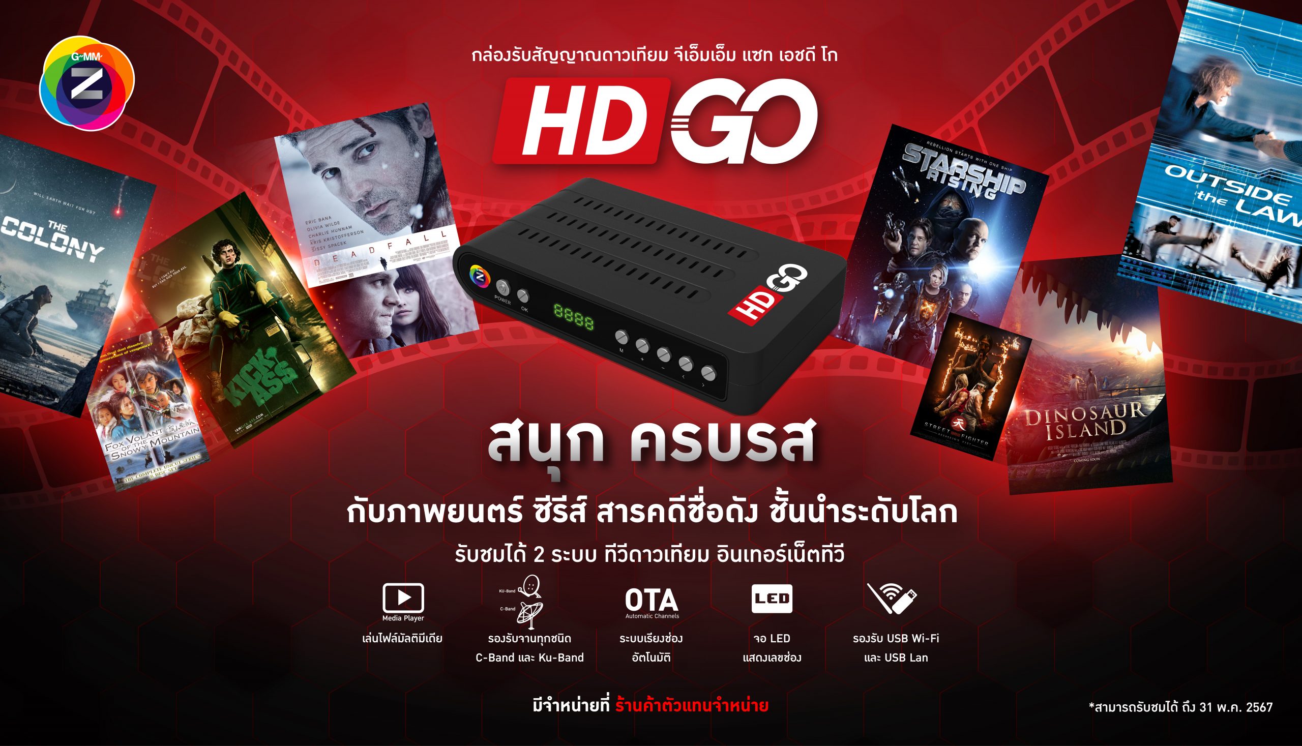 GMMz HD GO กล่องดาวเทียม ใหม่ล่าสุด ปี2023 พร้อม รองรับยูทูปทีวีออนไลน์ ไม่มีจานก็ดูได้ หนัง ...