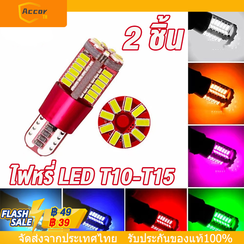 เก็บเงินปลายทาง 2 ชิ้น ไฟเลี้ยวกระพริบเร็ว ไฟถอย LED 33 ชิป 12V เพิ่มความสว่าง ไฟหรี่ LED T10 ...