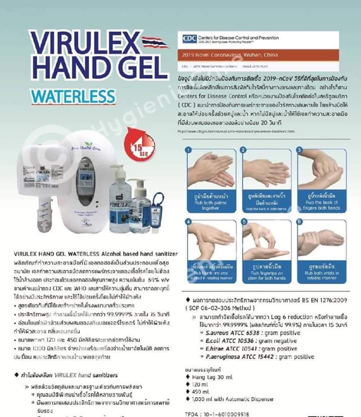 Virulex เจลล้างมือ ขนาด 435 ml. - CheapStoreTH - ThaiPick