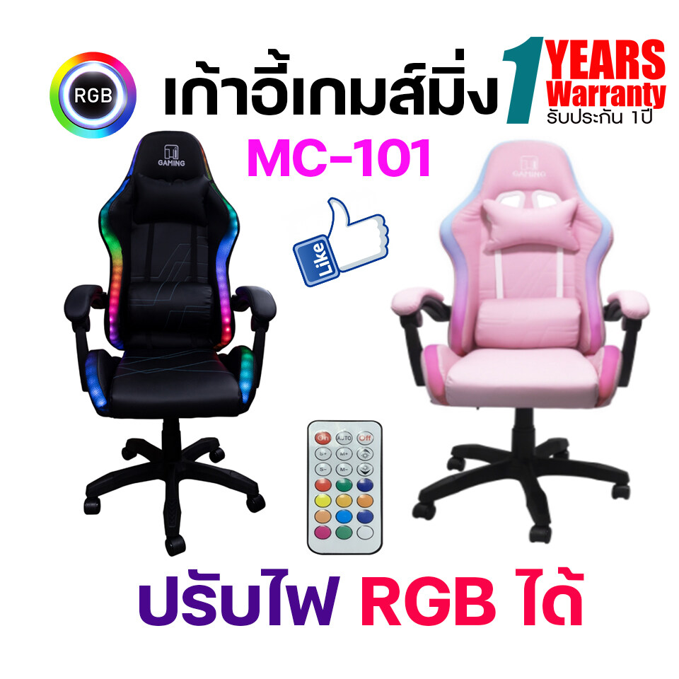เก้าอี้เกมส์มิ่ง ไฟ RGB ยี่ห้อ M-Gaming รุ่น MC-101 Pink ปรับเอนได้ 130 ...