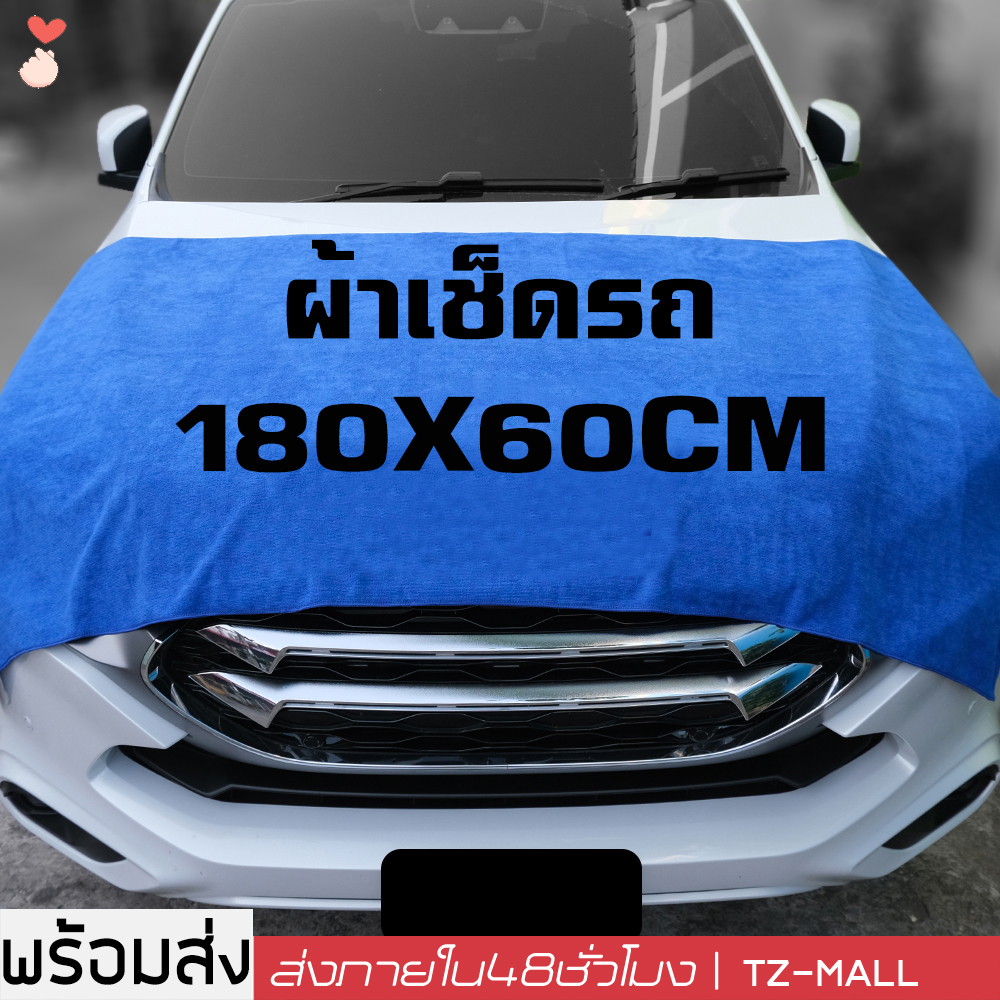ร้านไทย ! ผ้าเช็ดรถ ผืนใหญ่ขนาดจัมโบ้ ผ้าลากน้ำ ผ้าไมโครไฟเบอร์ ซับน้ำ ...