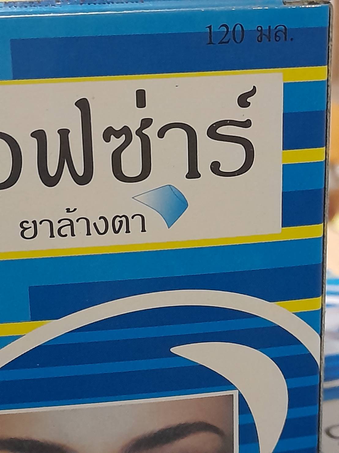 opsar 120 ml น้ำยาล้างตา - Vitamin Shoppp - ThaiPick