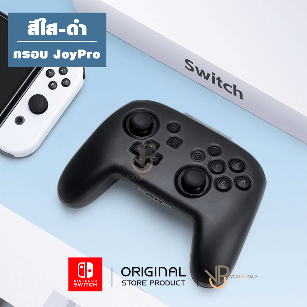 VP กรอบ เคส จอยโปร สำหรับ Joypro Case Nintendo Switch สีขาว สีดำ ...