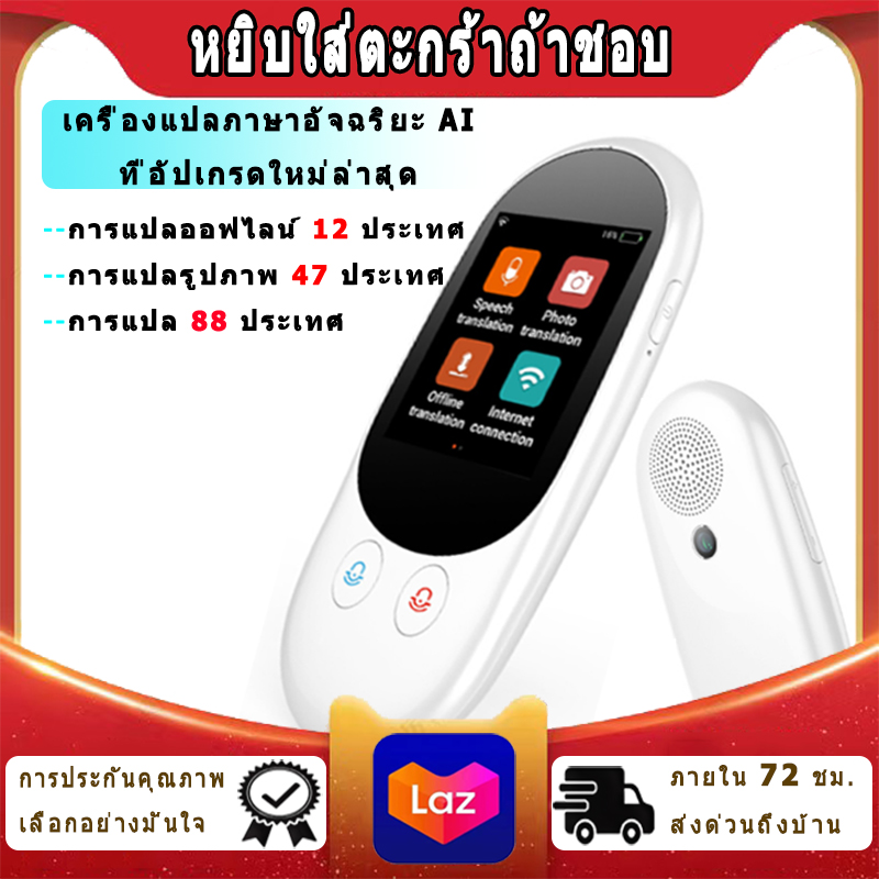 เครื่องแปลภาษา Loyal Gadgets รุ่น F1 Pro Voice Translator แปล 88ภาษา แปลออฟไลน์ 12ภาษา มีกล้อง ...