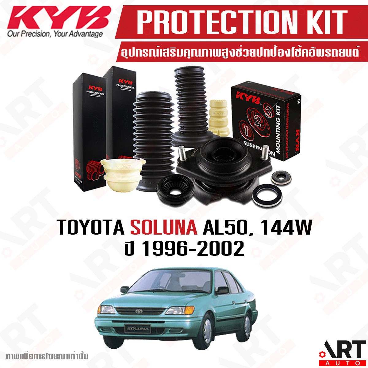 KYB ยางกันกระแทก ยางกันฝุ่น เบ้าโช้ค toyota soluna al50 144w ปี 1996 ...