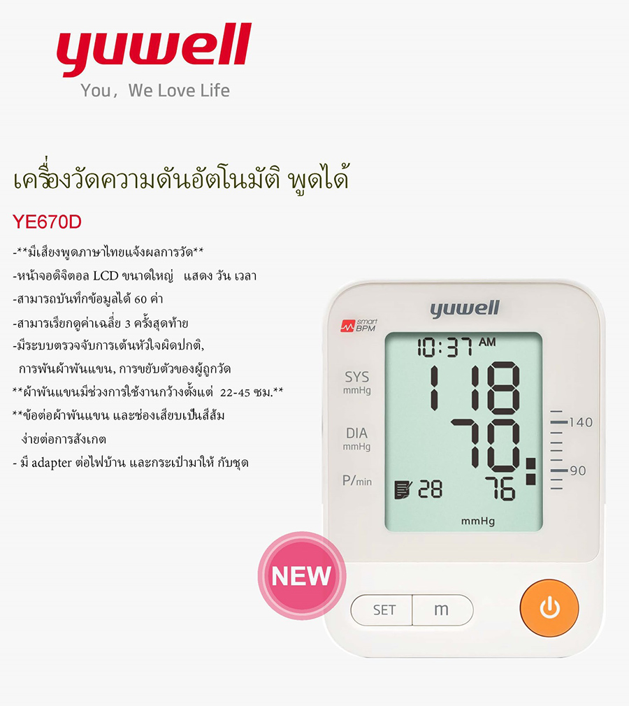 Yuwell YE670D Upper Arm Type Electronic Blood Pressure เครื่องวัดความ ...