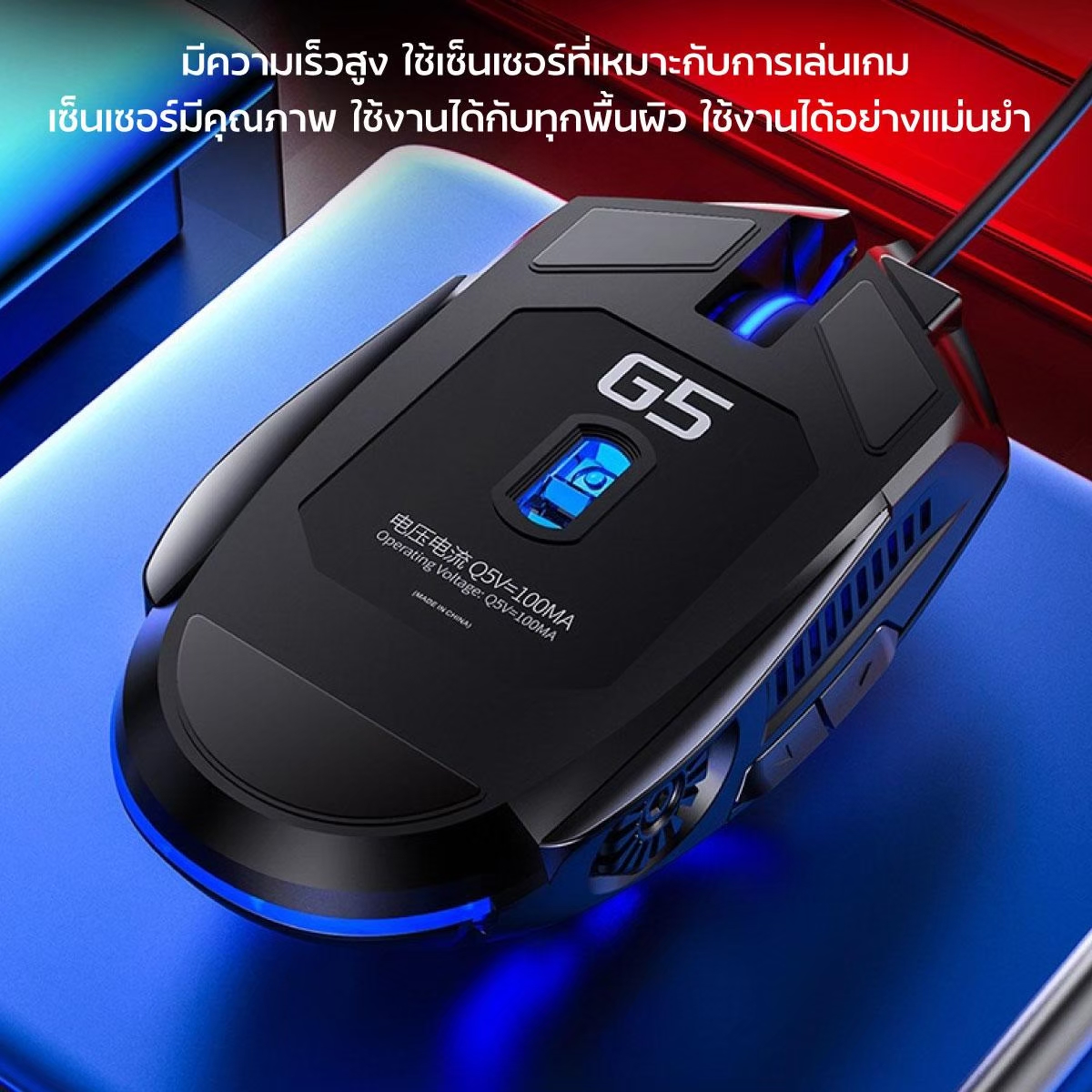 เมาส์ G5 เมาส์เกมมิ่ง RGB Gaming Mouse A5 E-sport Game Mouse เมาส์ ...