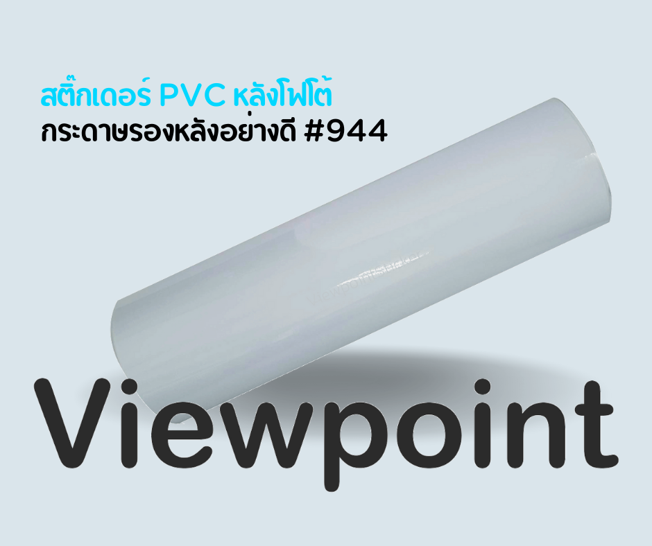 สติ๊กเกอร์ PVC ฟู่ซุ่น สีขาวมัน (No.944) ขนาด 53CM ราคาเริ่มต้น | Lazada.co.th
