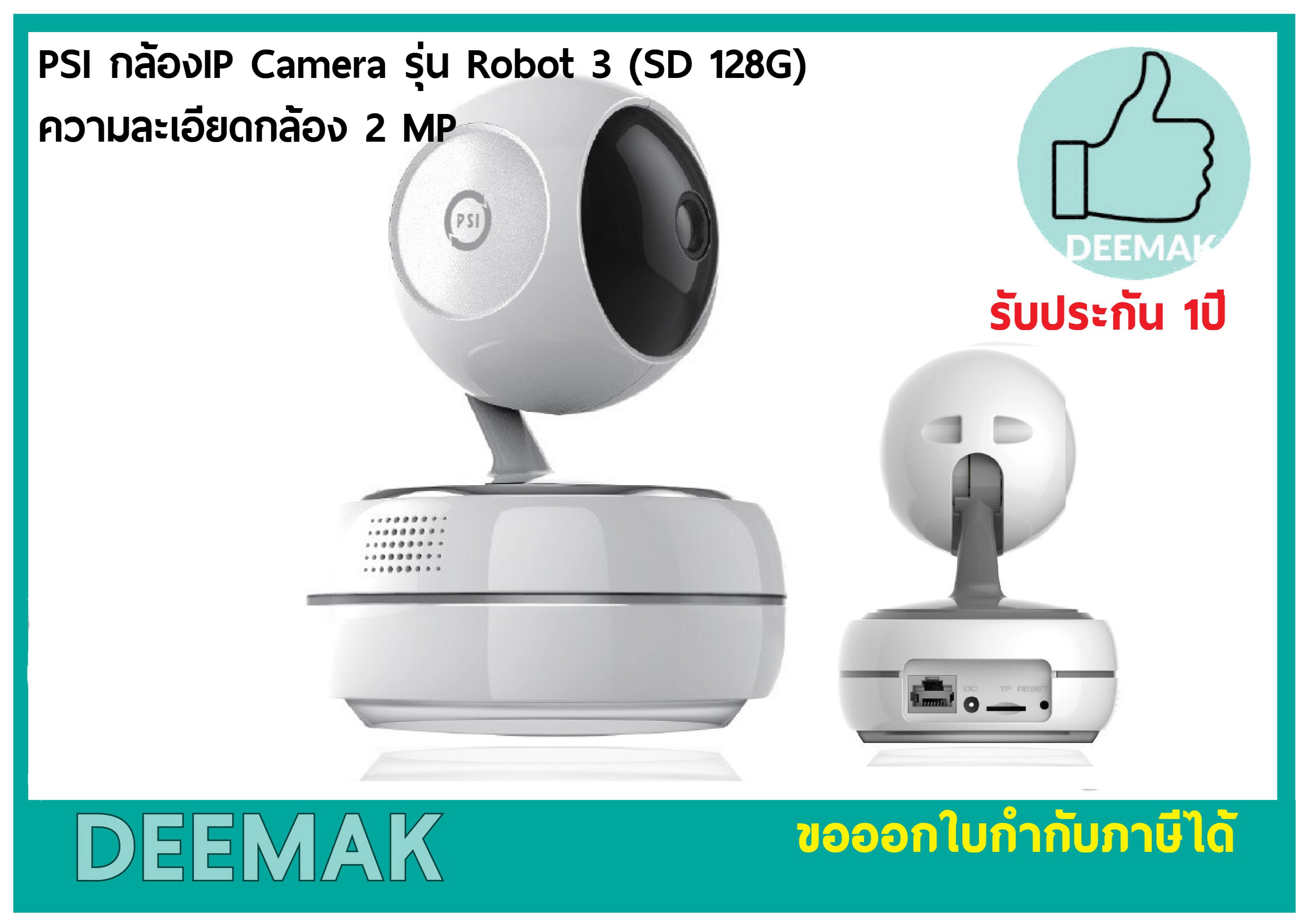 PSI กล้องIP Camera รุ่น Robot 3 (ใส่SD ได้สูงสุด 128G) ความละเอียดกล้อง ...