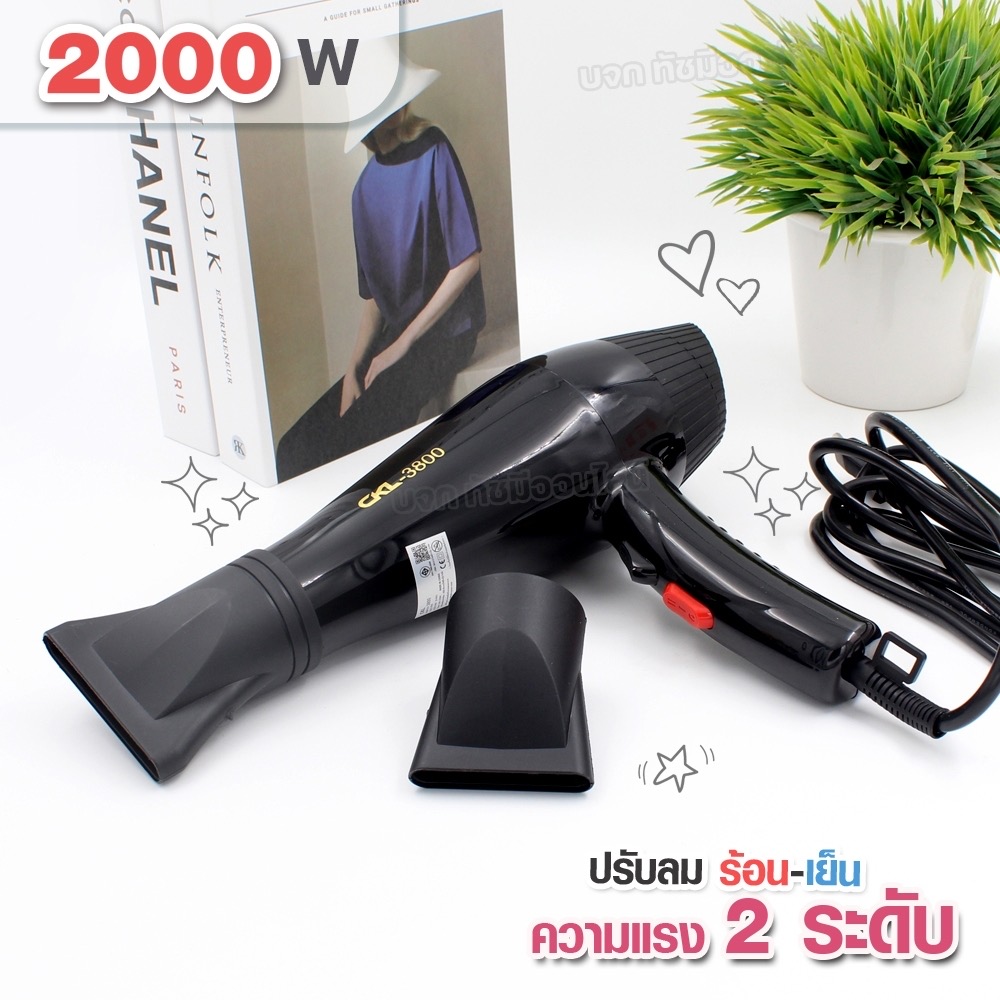 CKL-3800 ไดร์เป่าผม CKL 3800 ไดร์ เครื่องเป่าผมไฟฟ้า 2000 วัตต์ ปรับลมร้อน-ลมเย็นได้ ไดรเป่าผม ...