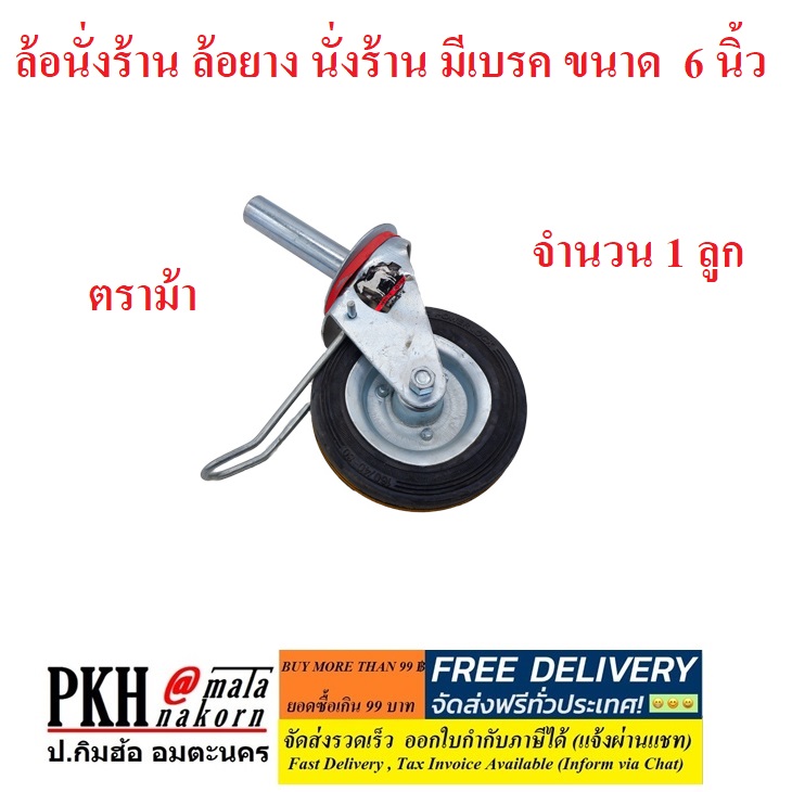 ล้อนั่งร้าน ล้อแกนเหล็ก ลูกล้อยางมีเบรค แกนเสียบกลม28มิล วงล้อ6นิ้ว ตรา ...